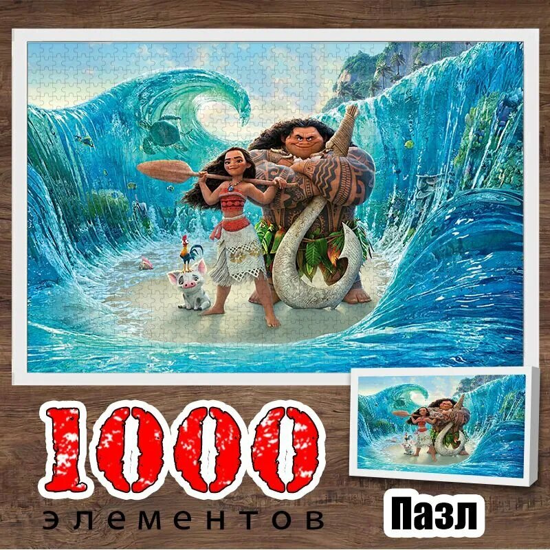 Пазлы для взрослых и детей, 1000 элементов, "Моана Дисней", подарочный пазл