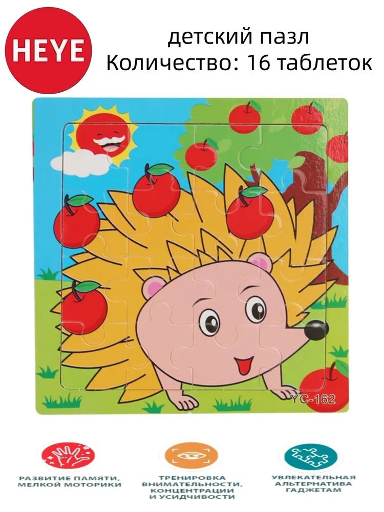 Деревянные головоломки Heye для детей, 16 кусочков