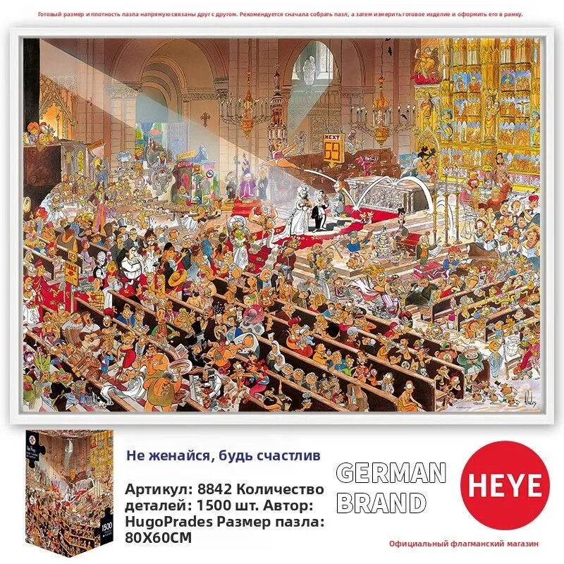 Пазл HEYE Не выходи замуж, будь счастливой, 1500 деталей