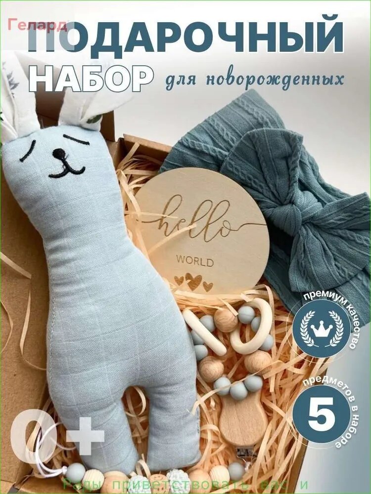 Подарочный набор для новорожденного, подарок на выписку, с звйчиком