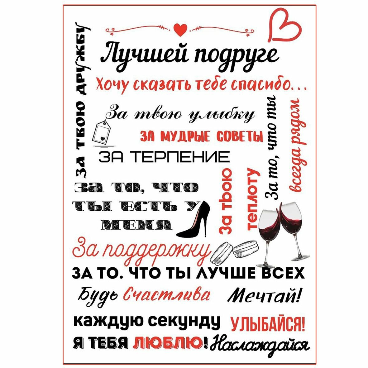 Магнит на холодильник с принтом - мотиватором "Лучшей подруге" /Подарок - сувенир/ украшение интерьера /15x20 см