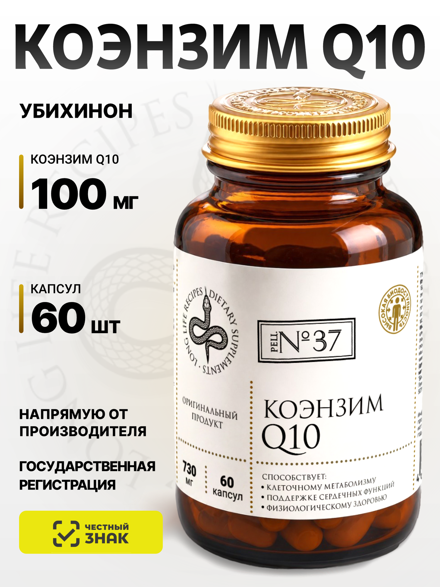 Коэнзим Q10 100 мг, Убихинон, Coenzyme Q10, Коэнзим Ку 10, 60 капсул Softgel