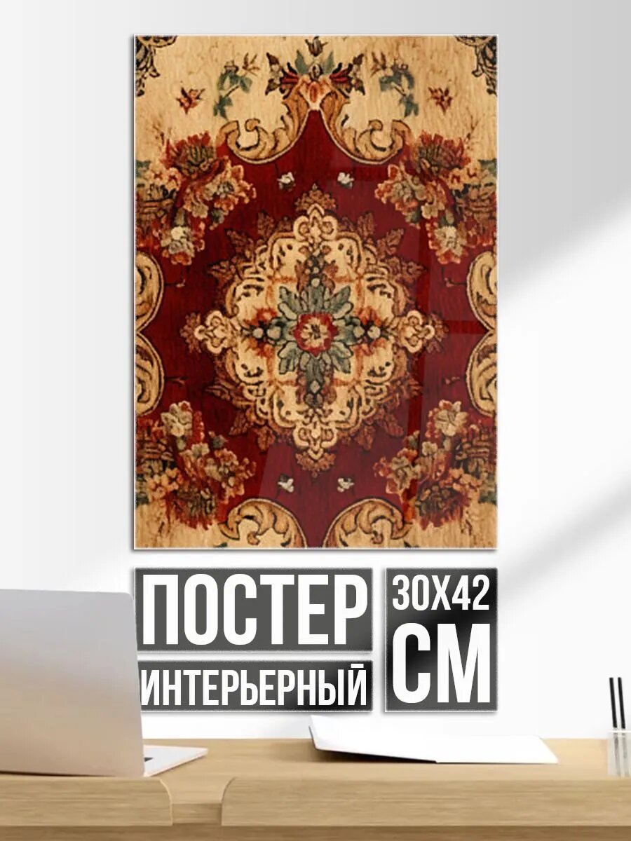 Постер на стену Классический ковер - текстура