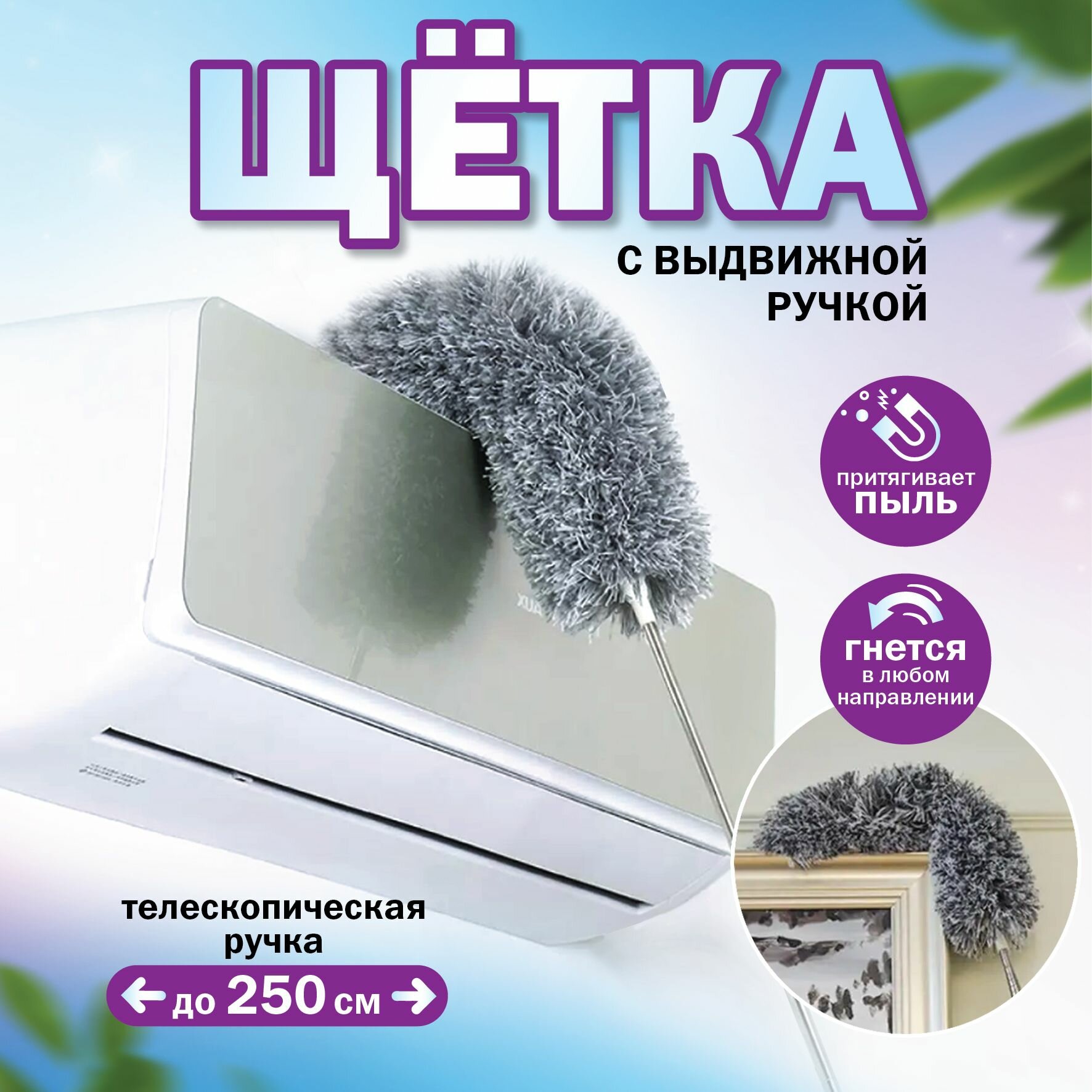 Пипидастр / Щетка для уборки, швабра - органайзер / набор для ванной комнаты