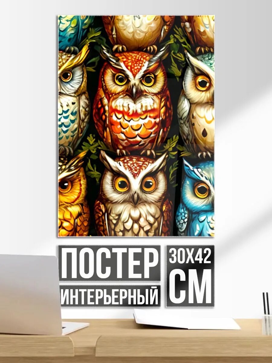 Постер на стену Много сов