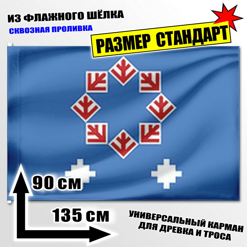 Флаг Сыресинского сельского поселения 135x90 см.