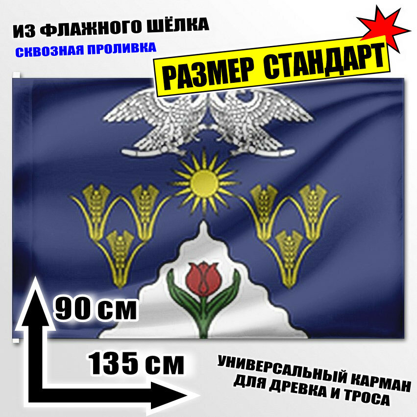 Флаг Качалинского сельского поселения (Суровикинский район) 135x90 см.