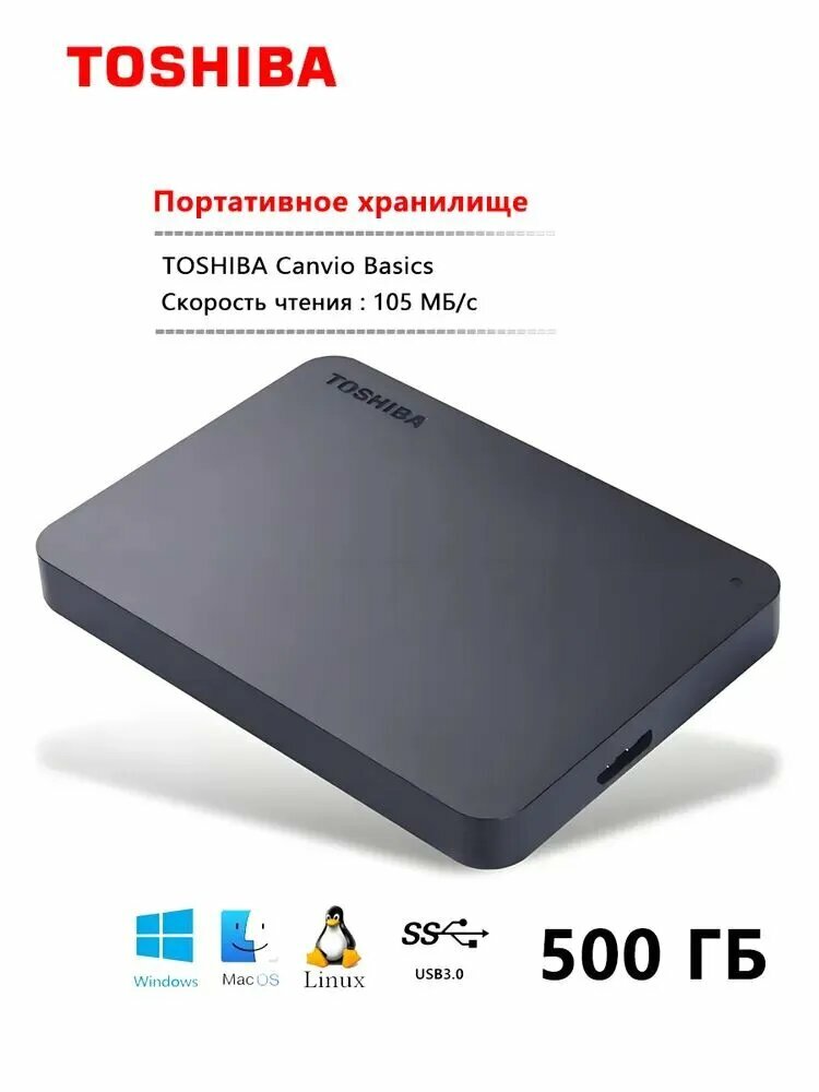 Toshiba 500 ГБ Внешний жесткий диск Canvio Basics USB 3.0 (HDTB410YK3AAH), Пластик, черный