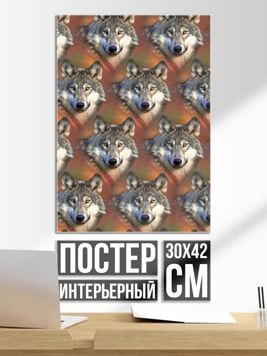 Постер на стену Волки Wolfs паттерн