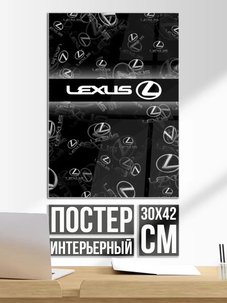 Постер на стену Lexus sport pattern