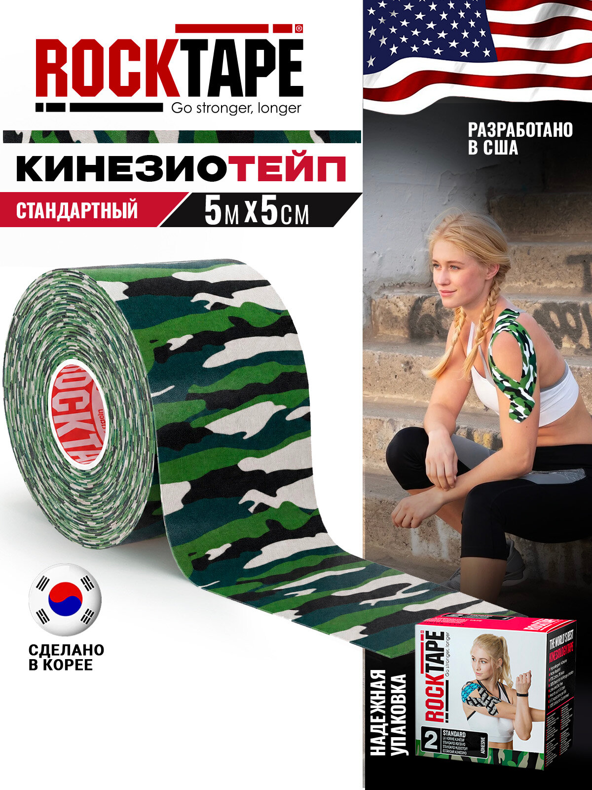 Кинезиотейп Rocktape Classic, размер 5 см х 5 м, Зеленый камуфляж