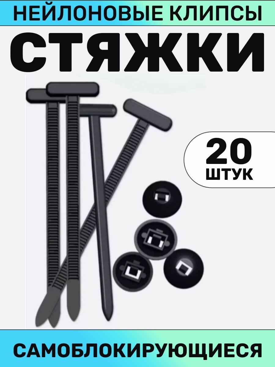 Cтяжки для крепления подкрылков, хомут, клипса автомобильная, фиксатор автомобильный