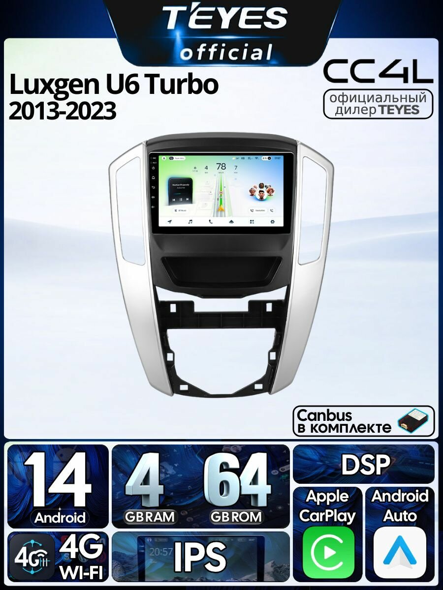 Магнитола Luxgen U6 Turbo 2013-2023 Teyes CC4L 4/64GB, штатная магнитола, IPS, DSP,4G, Wi-Fi