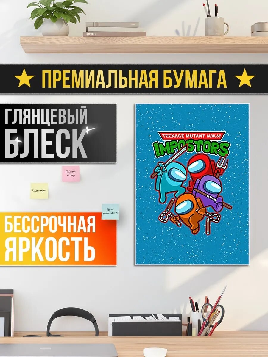 Постер на стену Impostors Ninja — фото 1