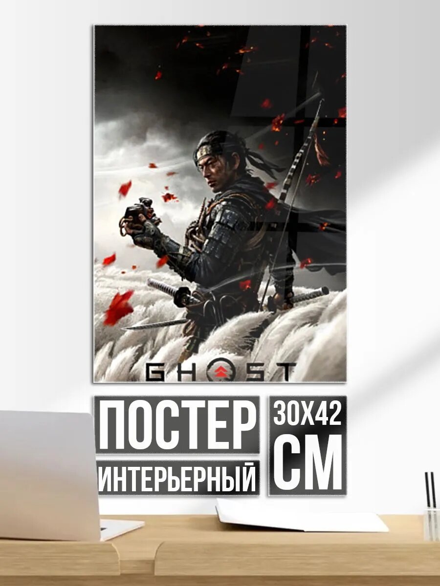 Постер на стену Ghost of Tsushima