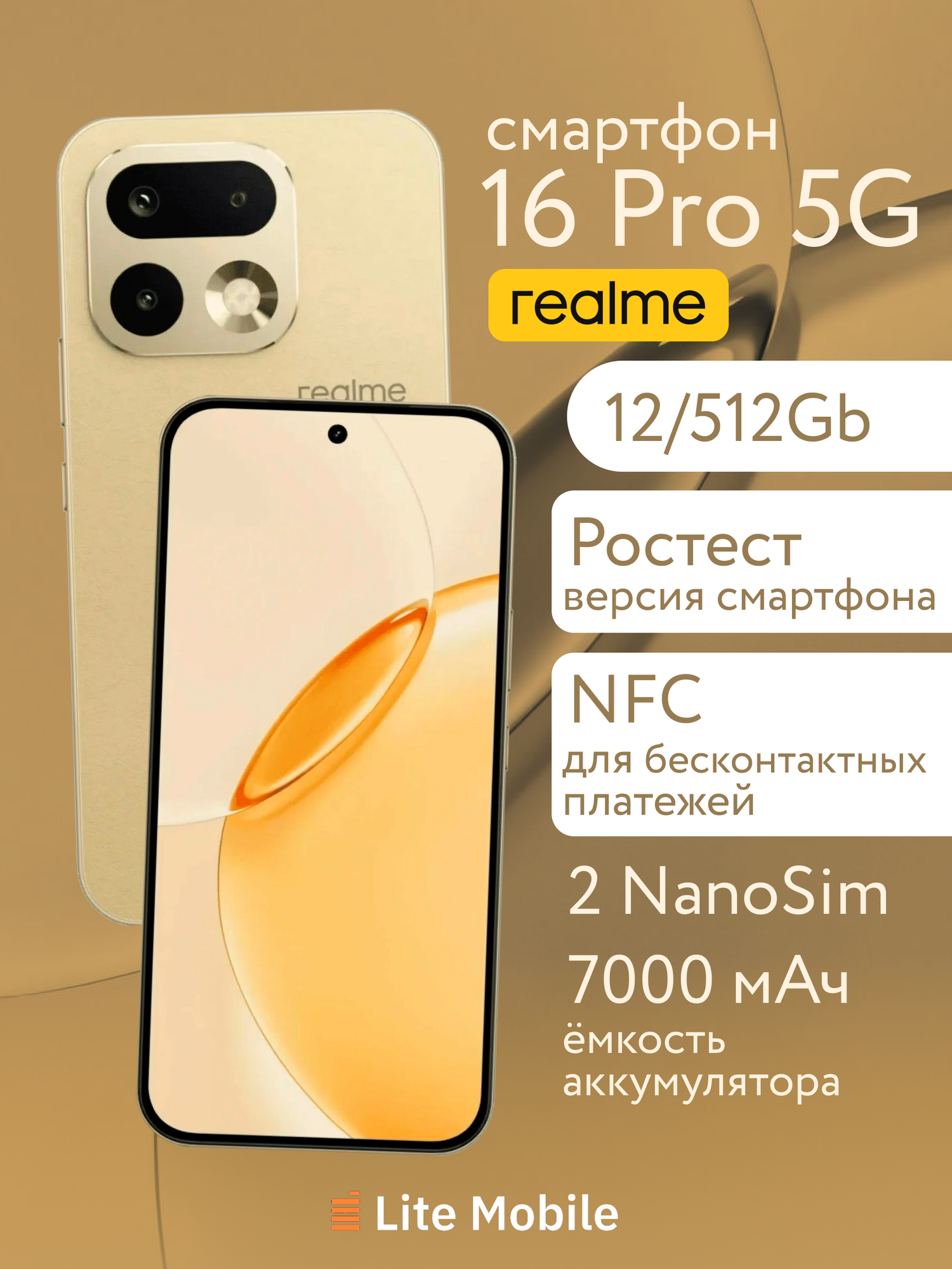 Смартфон realme 16 Pro, 8/256 Гб, дисплей AMOLED, 6.78", 144Гц, OIS, серый