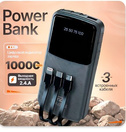 Внешний аккумулятор / Power Bank / 10000 mah / Съемные кабели/ Цифровой индикатор заряда /black
