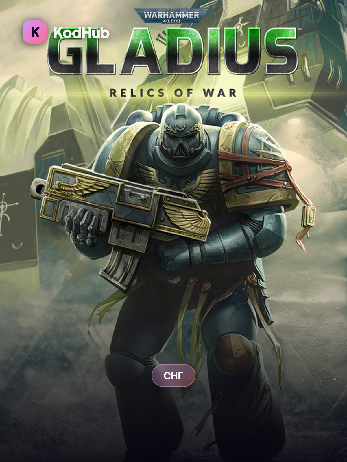 Дополнение Gladius: Chaos Space Marines — фракция | Steam ключ | СНГ | Цифровой код