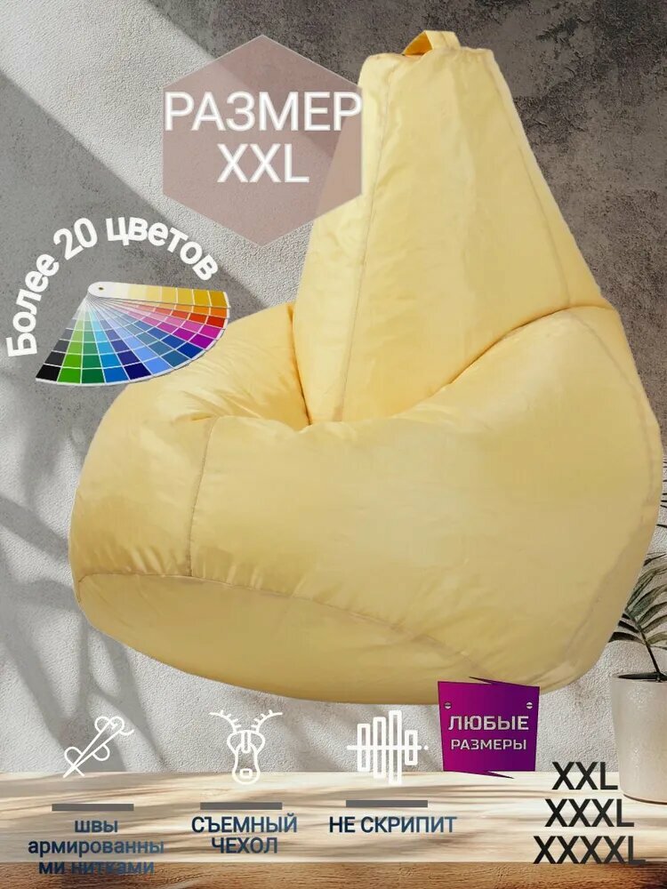 Puffmebel Кресло-мешок Груша, Дюспо, Размер XXXXL, бежевый