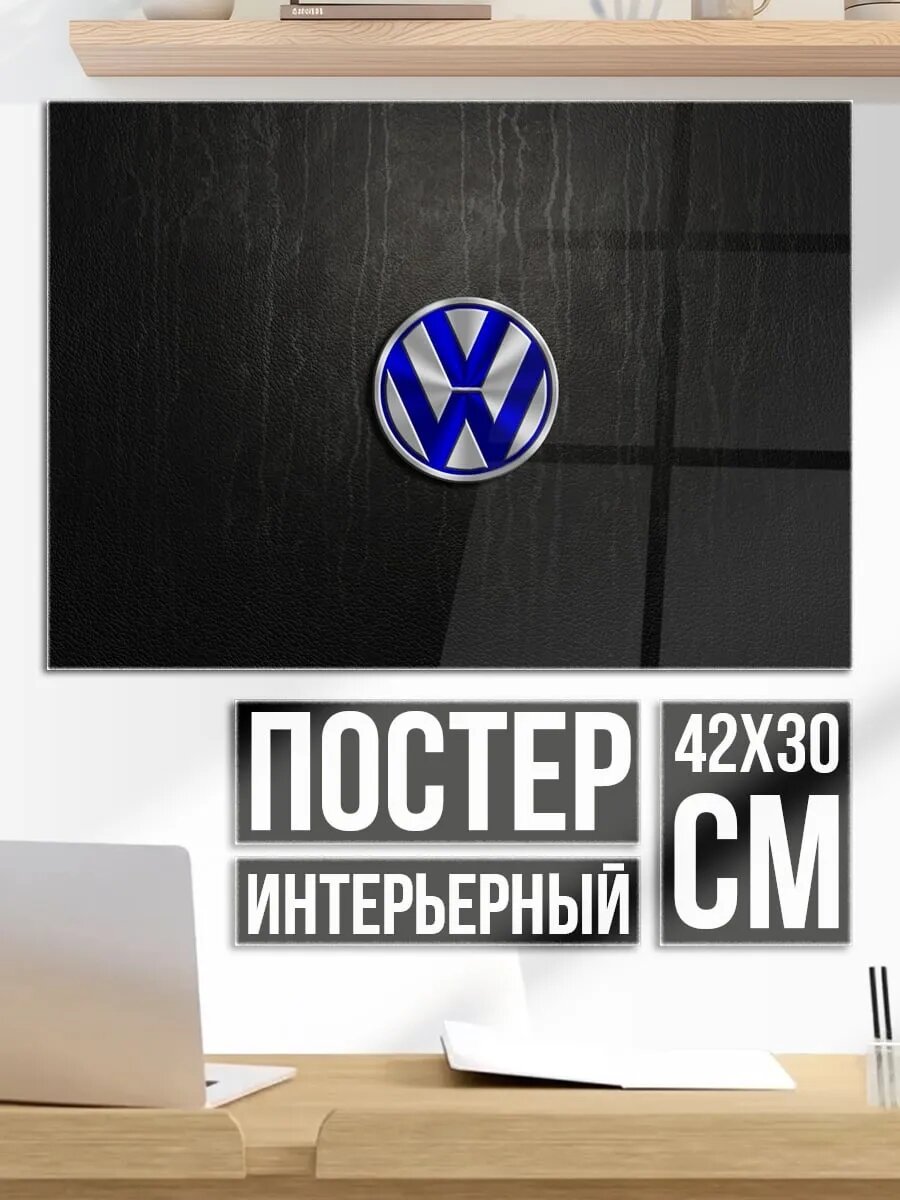 Плакат постер Логотип Volkswagen