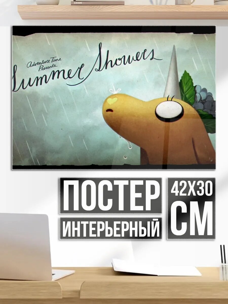 Плакат постер Летние дожди