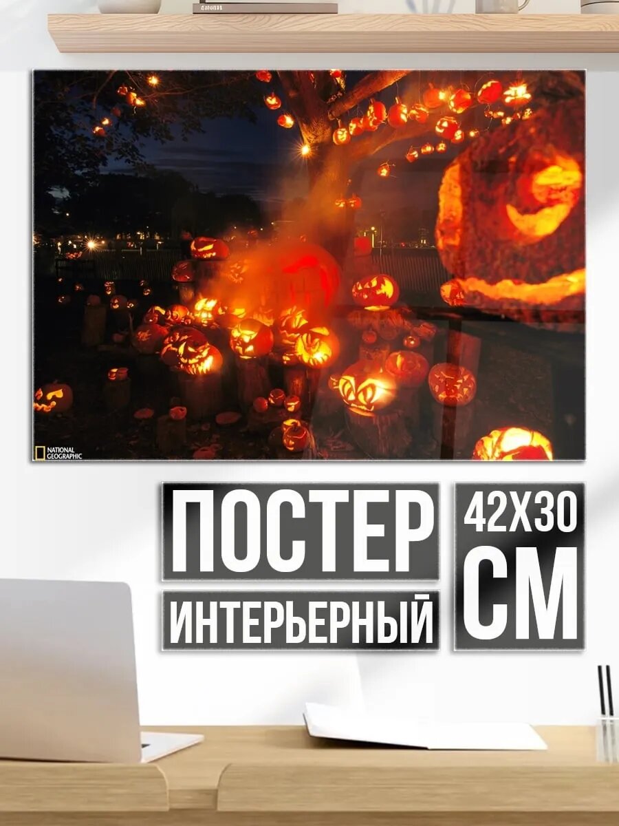 Плакат постер Тысяча тыкв
