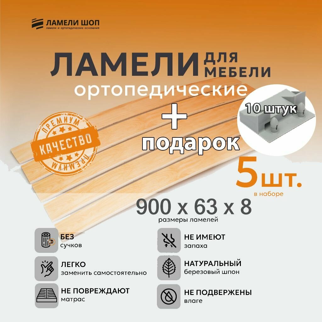 Ламель мебельная 900/63/8 5 шт, упорный серый 63 мм держатели в наборе 10 шт