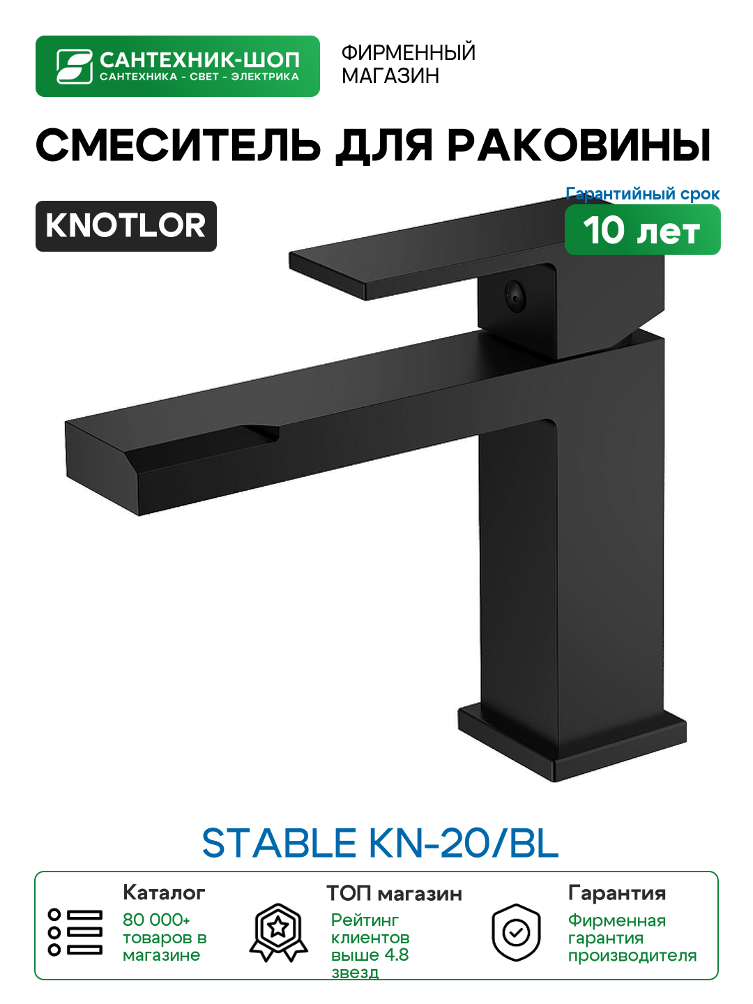 Смеситель для раковины Knotlor Stable KN-20/BL цвет Черный матовый