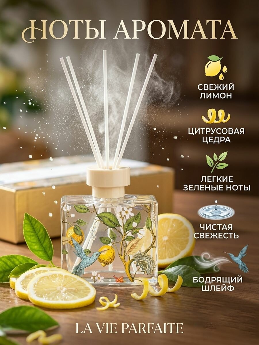 Ароматический диффузор для дома с палочками LEMONS, ароматизатор воздуха для дома и офиса — фото 1