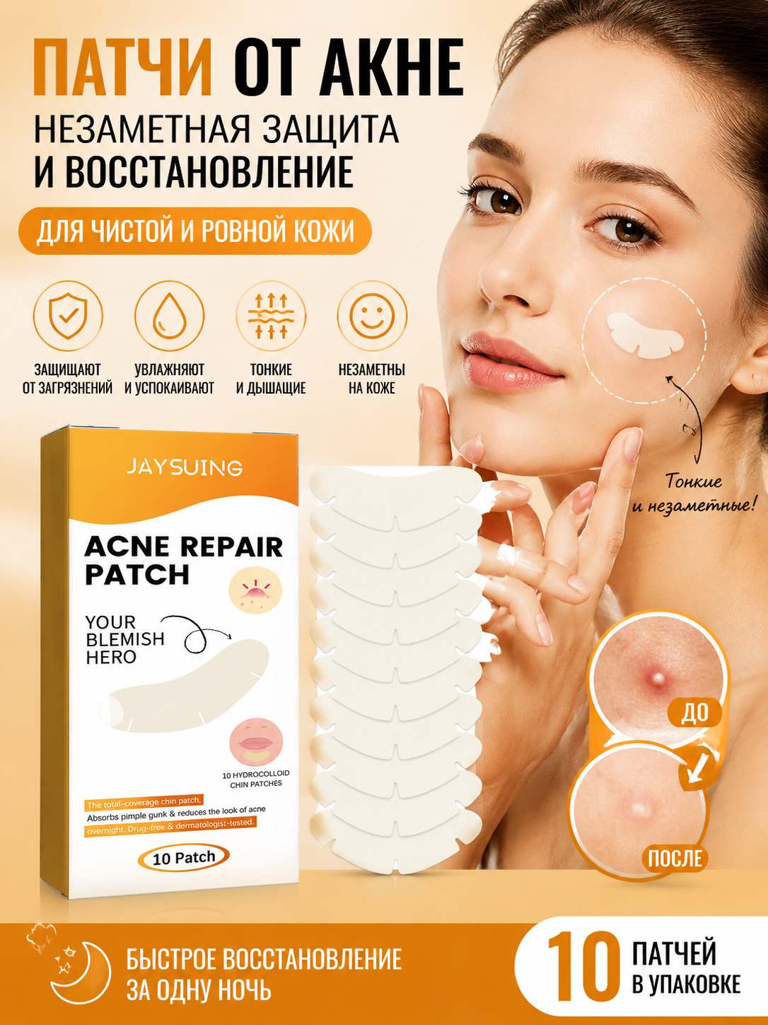 Пластырь от прыщей на подбородке, Ухаживает за кожей лица, маскирует угревую сыпь, легкая и дышащая 10 патч.