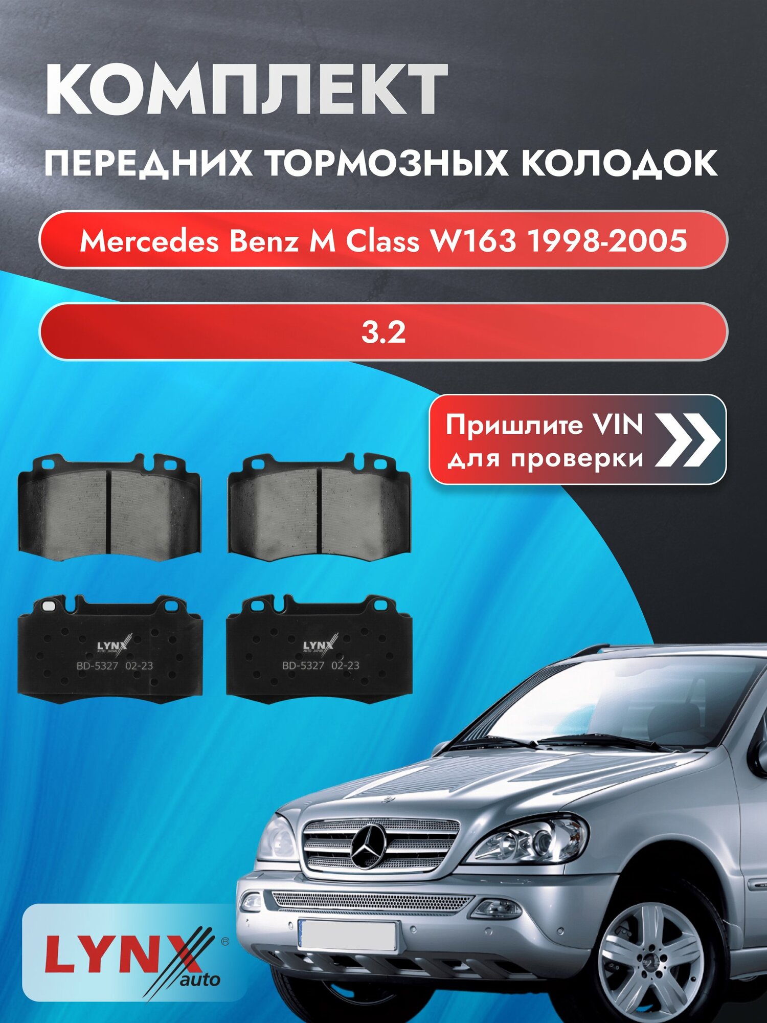 Комплект передних колодок на Mercedes Benz M class W163 1998-2005г. Двигатель 3.2 (M112.942), BD-5327 / Мерседес