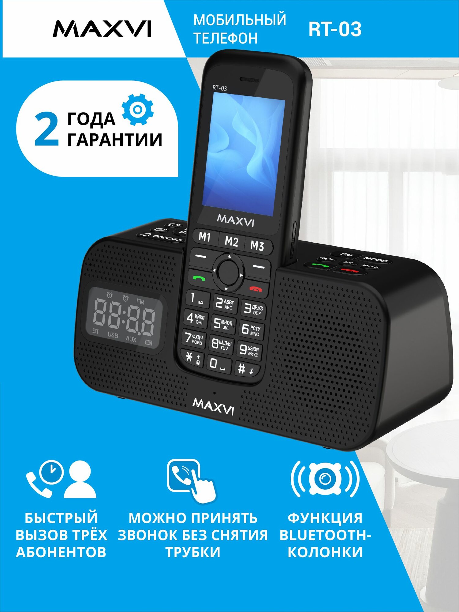 Мобильный телефон с док-станцией с двумя SIM-картами Maxvi RT-03 чёрный
