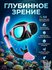 Маска для плавания