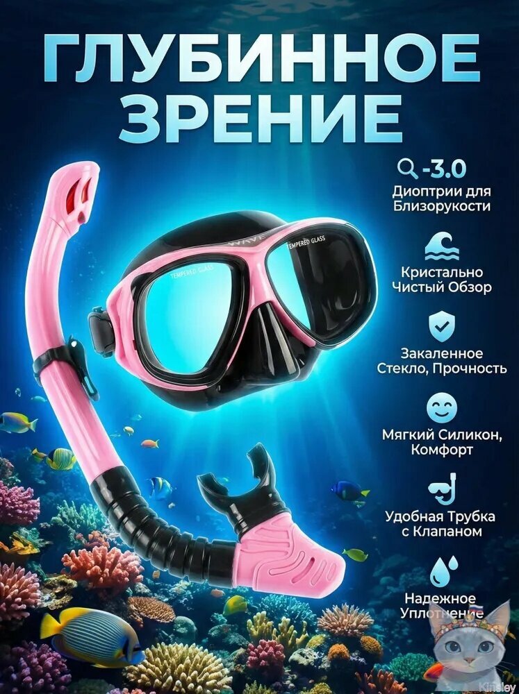 Маска для плавания