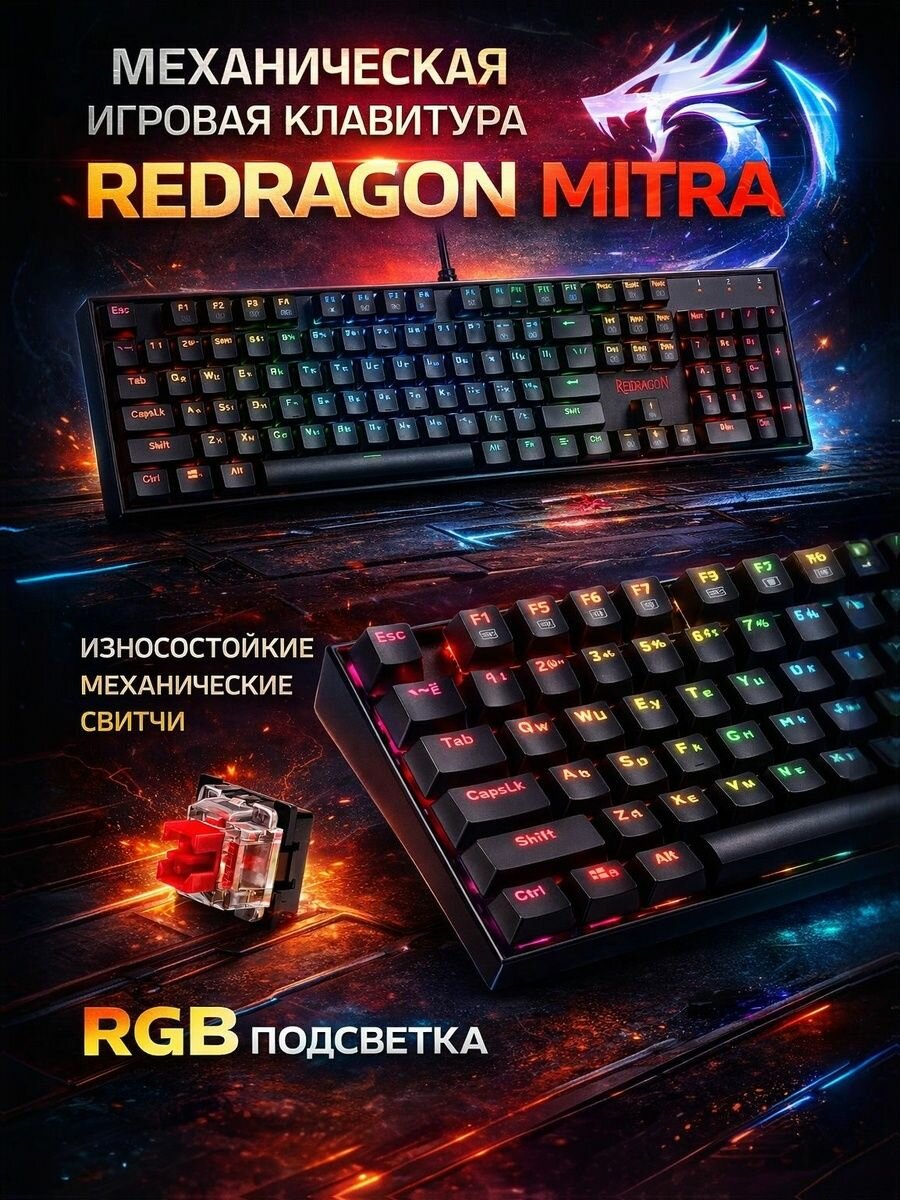 Клавиатура игровая механическая Redragon Mitra RU 75015 RGB 104 клав перекл. Outemu Blue/