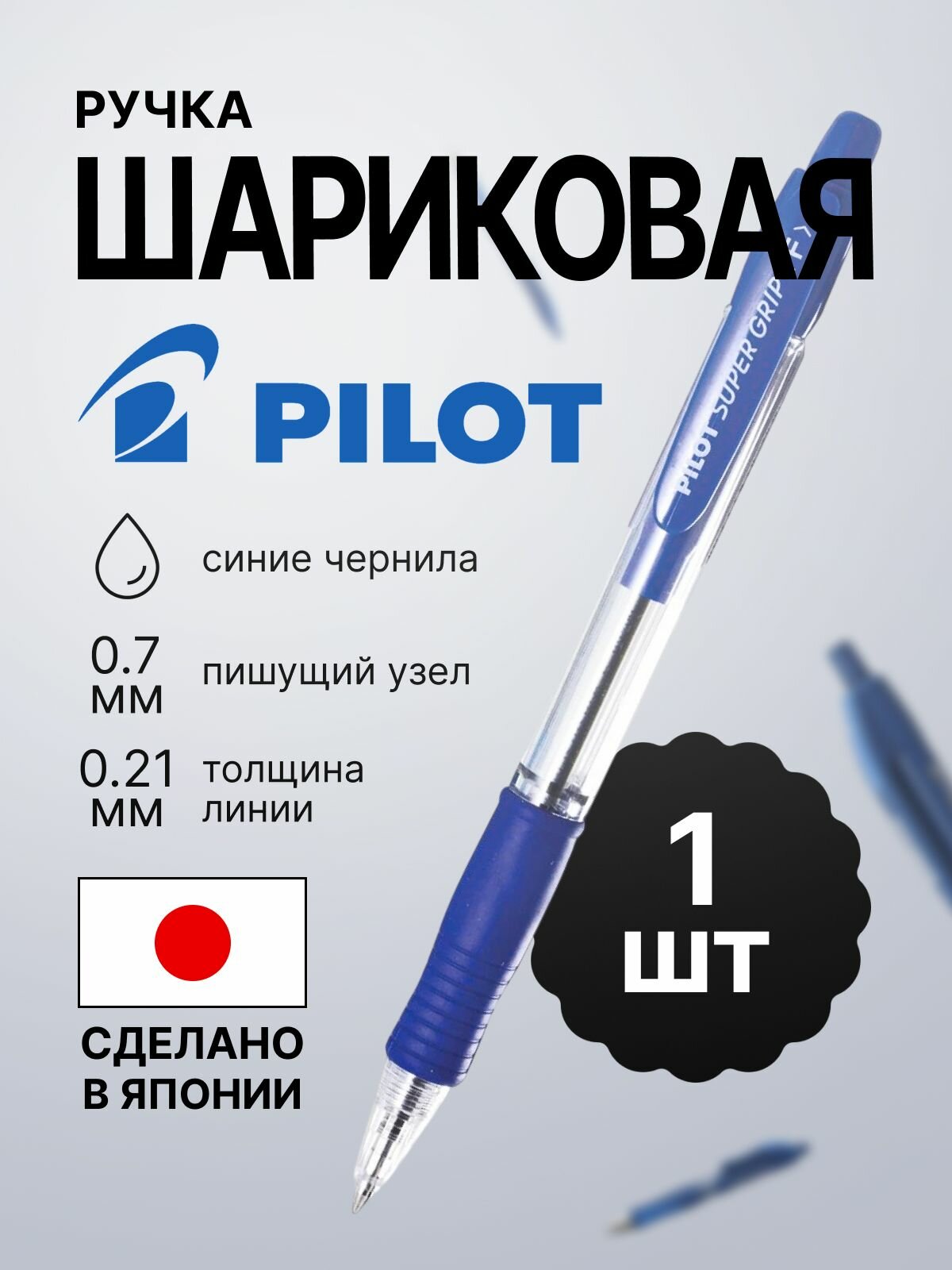 Ручка шариковая синяя автомат, 0.7мм
