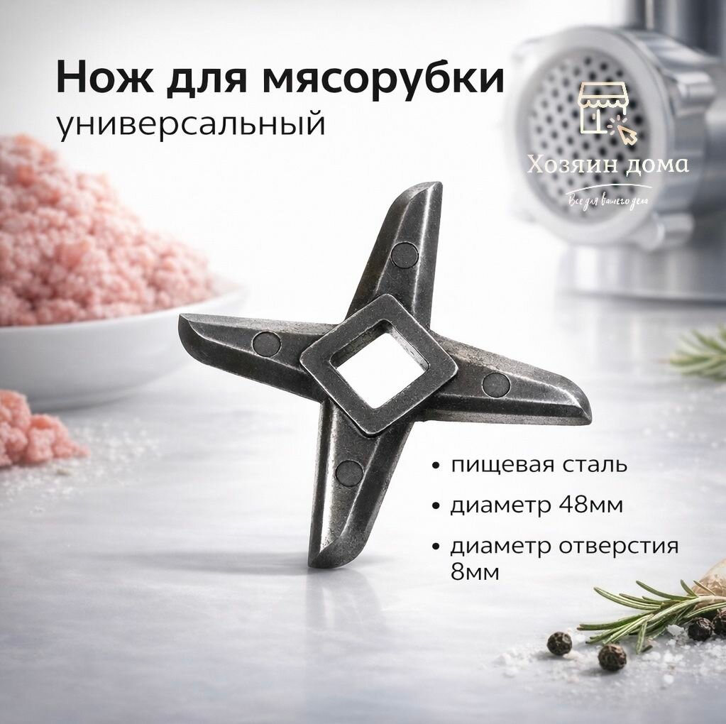 Нож для отечественной мясорубки универсальный, Помощница, Нож для мясорубки сталь диаметр 48мм