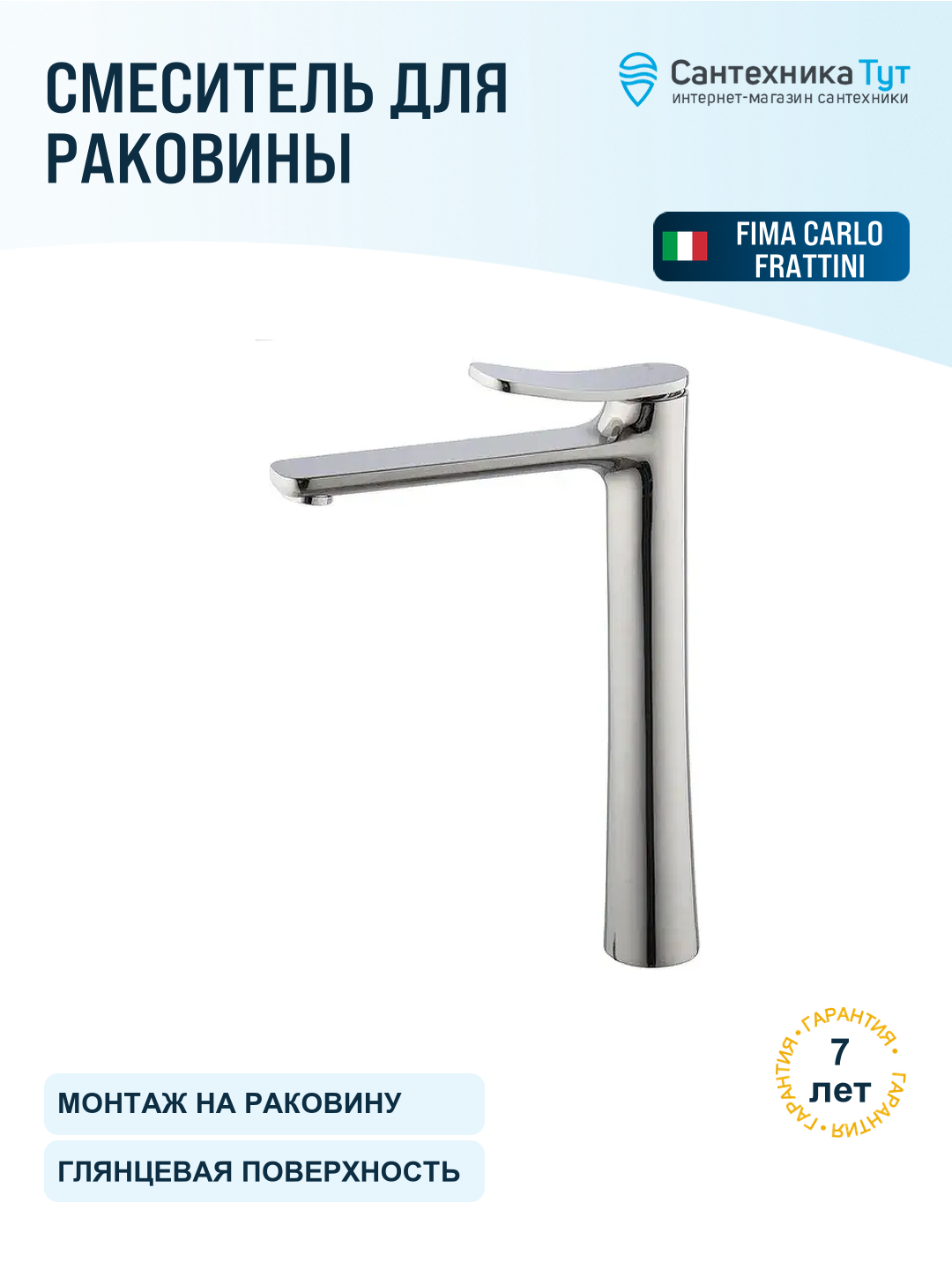 Смеситель для раковины Fima Carlo Frattini Flo F3801 HCR хром, рычажное управление, латунь