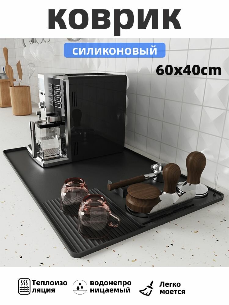 Барный коврик "Coffee Mat" , силиконовый, прямоугольный 40 см x 60 см