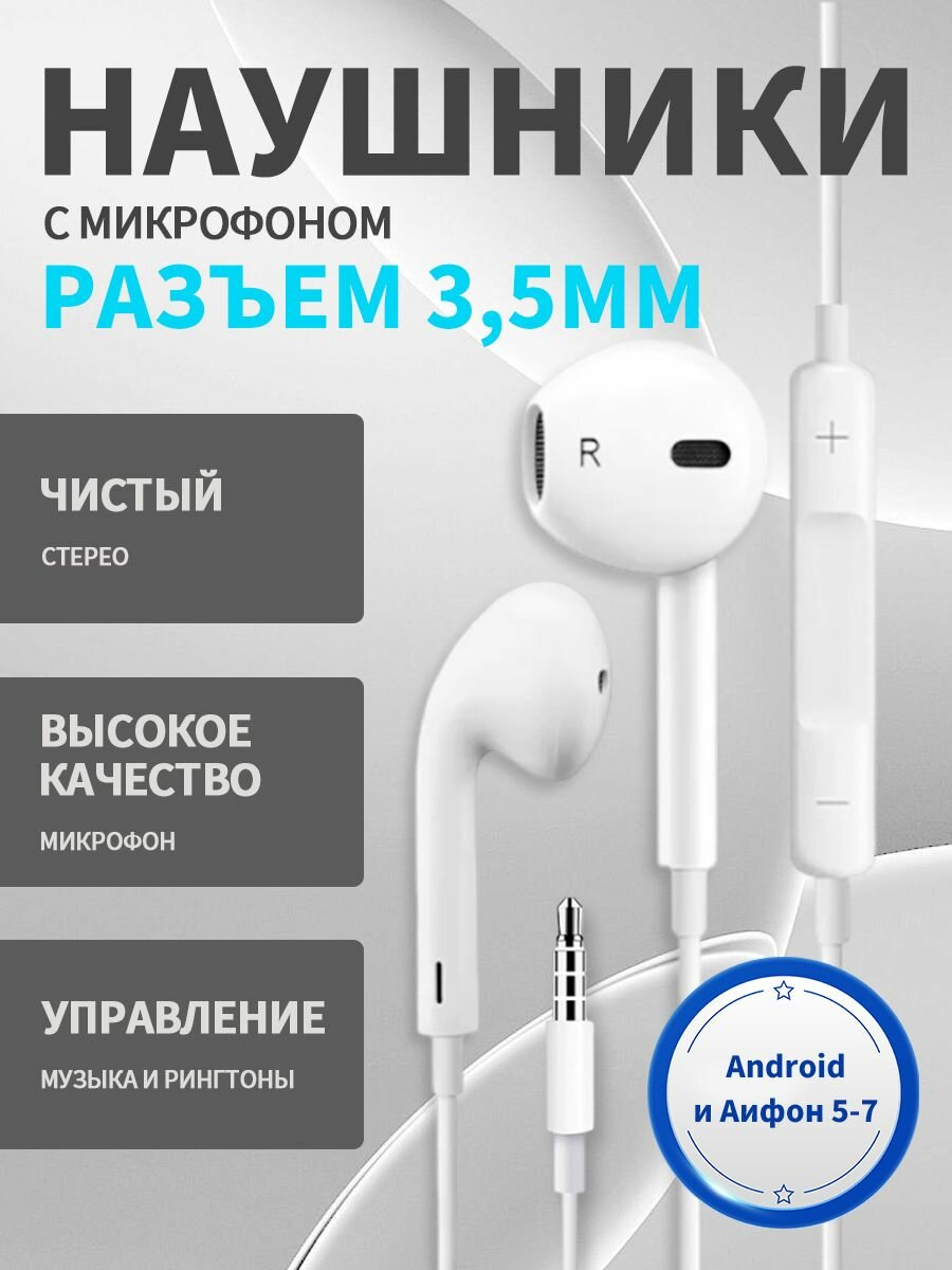 Наушники проводные с микрофоном / Проводные наушники Jack 3,5