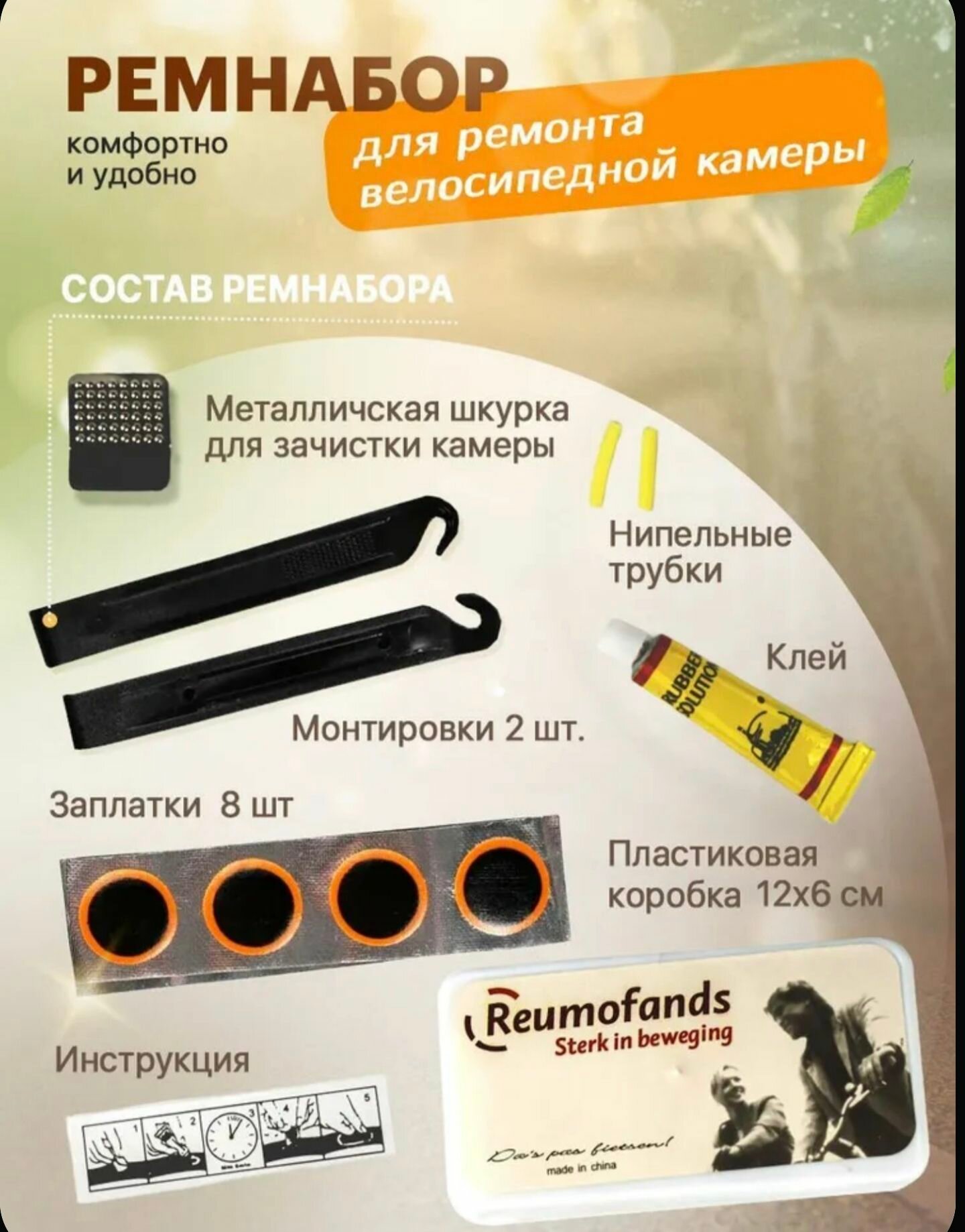 Велоаптечка, заплатки для камеры