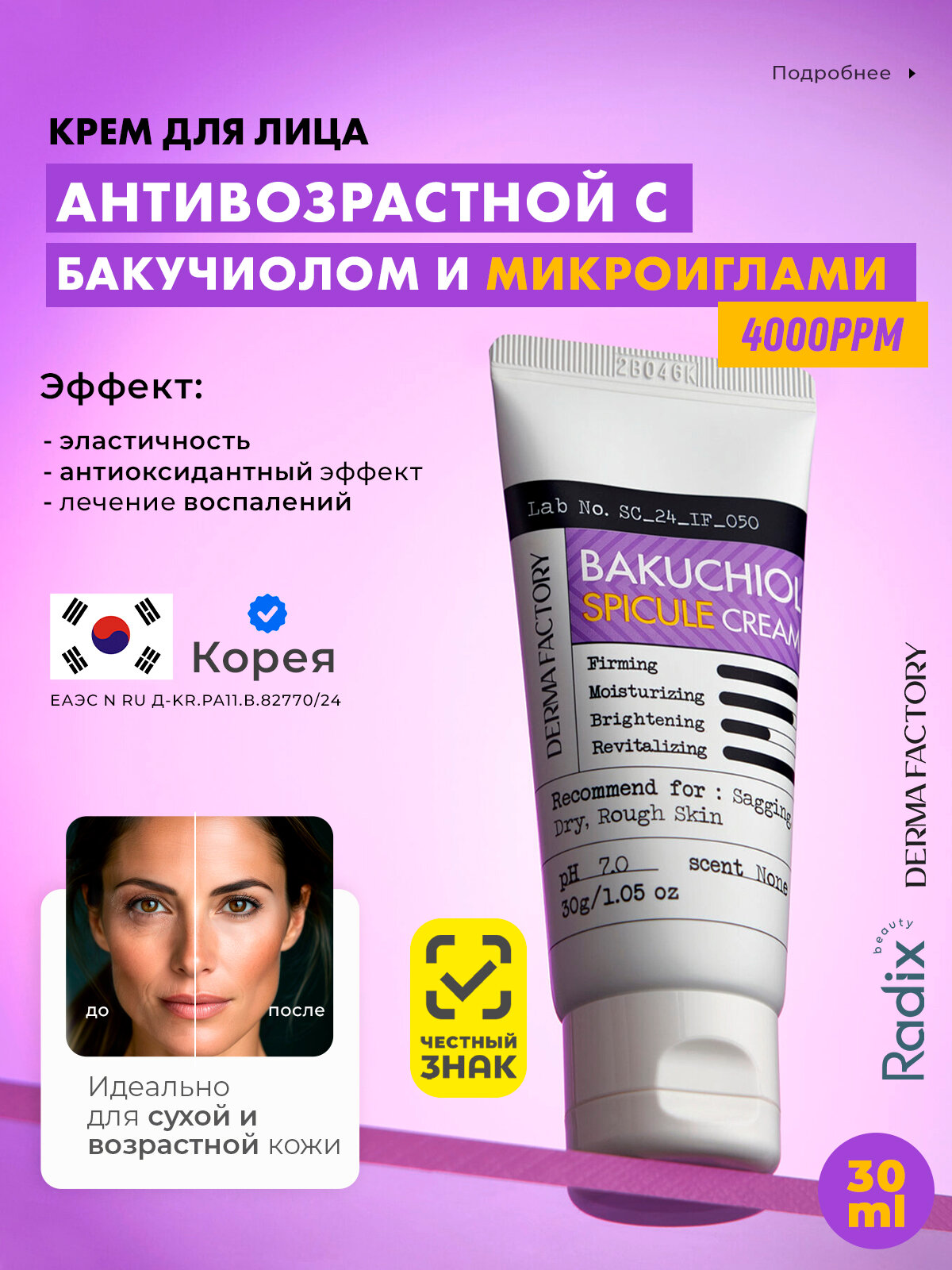 Derma Factory Антивозрастной крем для лица с Бакучиолом и микроиглами Bakuchiol Spicule Cream, 30 Мл.