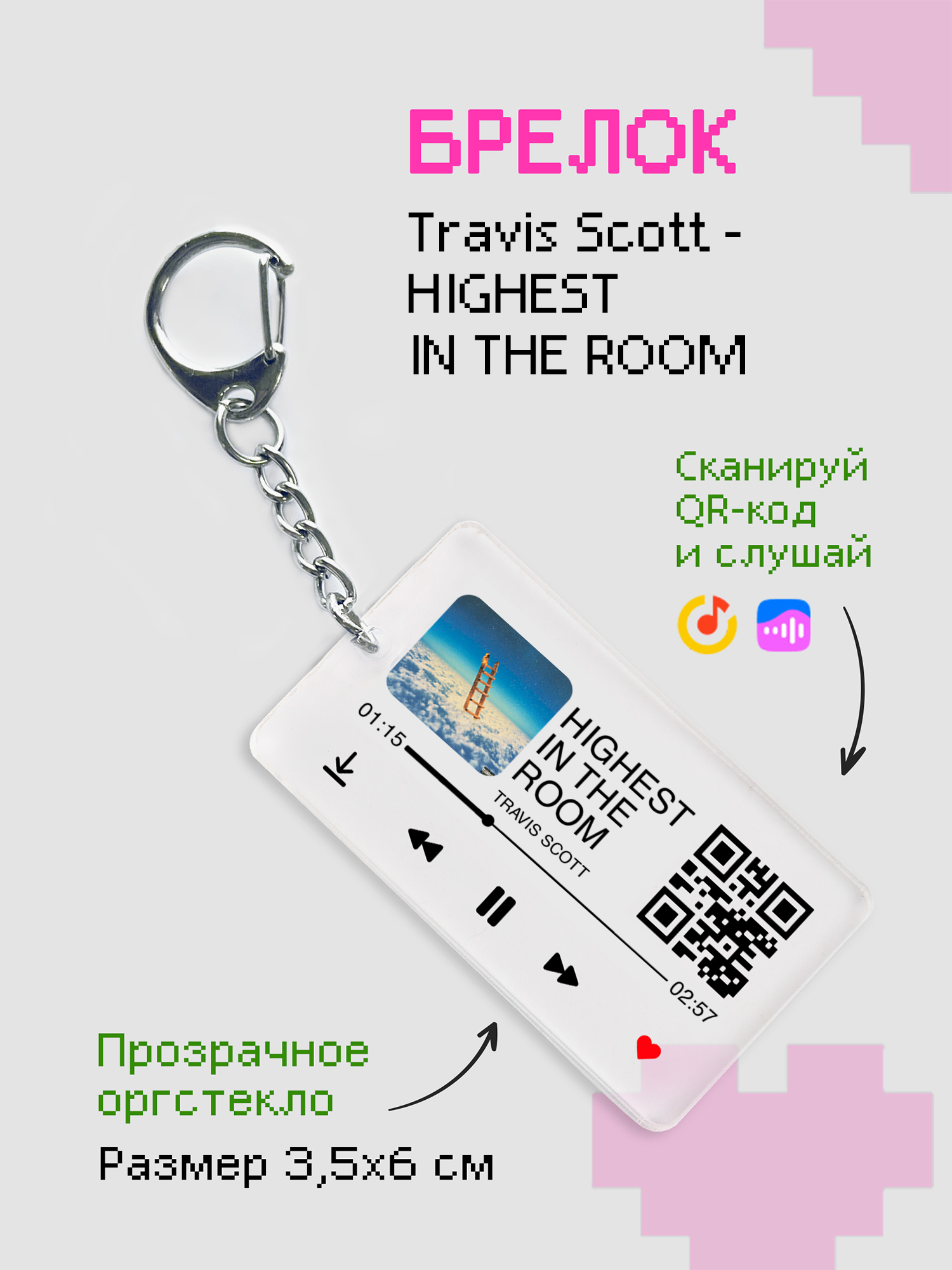 Брелок