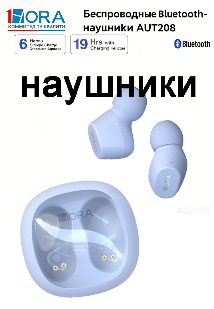 Наушники беспроводные с микрофоном Беспроводные наушники 1HORA AUT208 с микрофоном, Bluetooth, черный