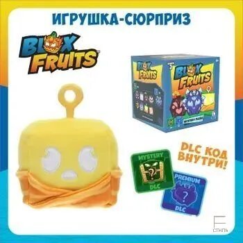 Эксклюзивная плюшевая игрушка 10 см, Блокс Фрутс S2