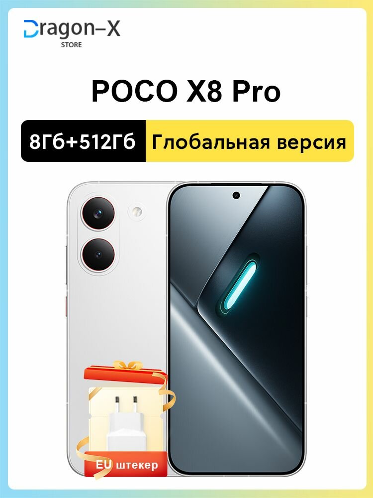Poco Смартфон Мировая премьера POCO X8 Pro Глобальная версия Смартфон Плотность 8500-Ультра 50 МП NFC 6500 мАч Гиперзаряд мощностью 100 Вт AMOLED-дисплей 1,5 К 120 Гц EU 8/512 ГБ, Nano-SIM, белый