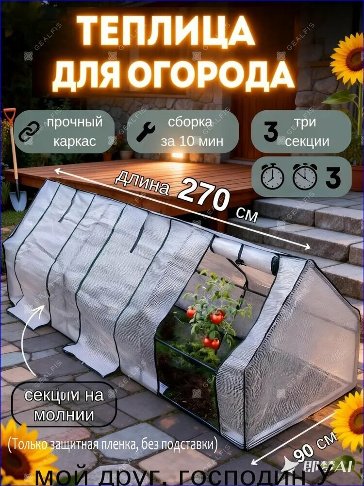 Парник, теплица домиком fgRSPIuX 2.7х0.9х0.9м, Софт