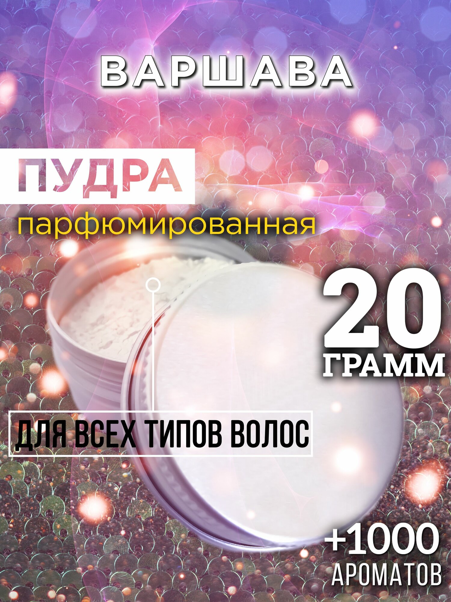 Аурасо Пудра для укладки волос, 30 мл