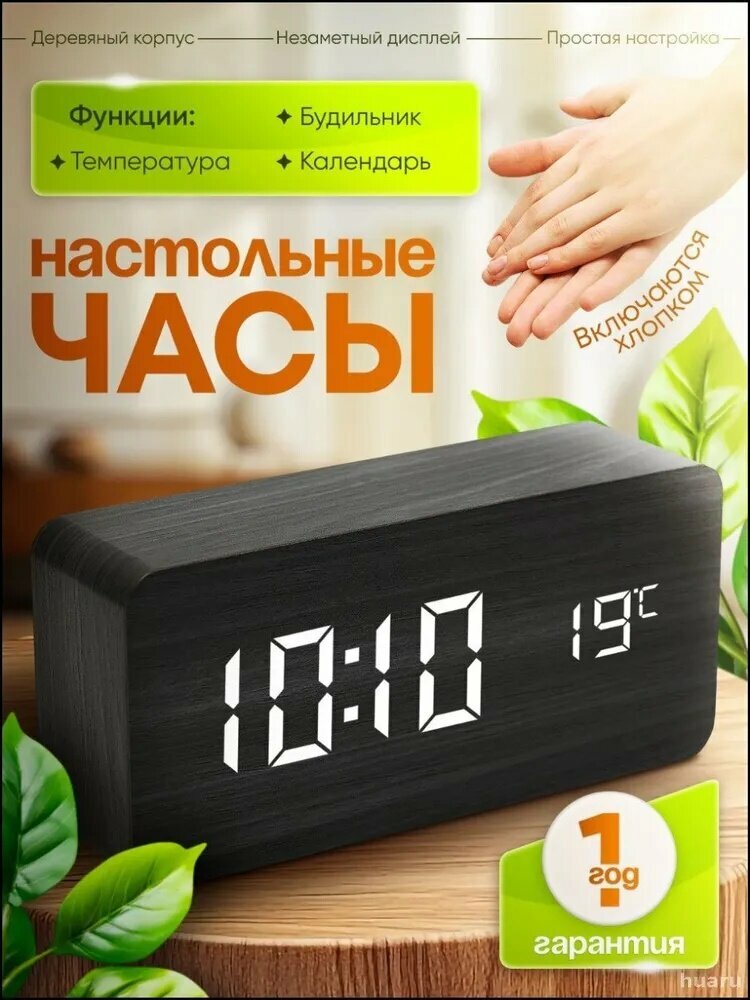 Настольные часы Электронные 1 шт