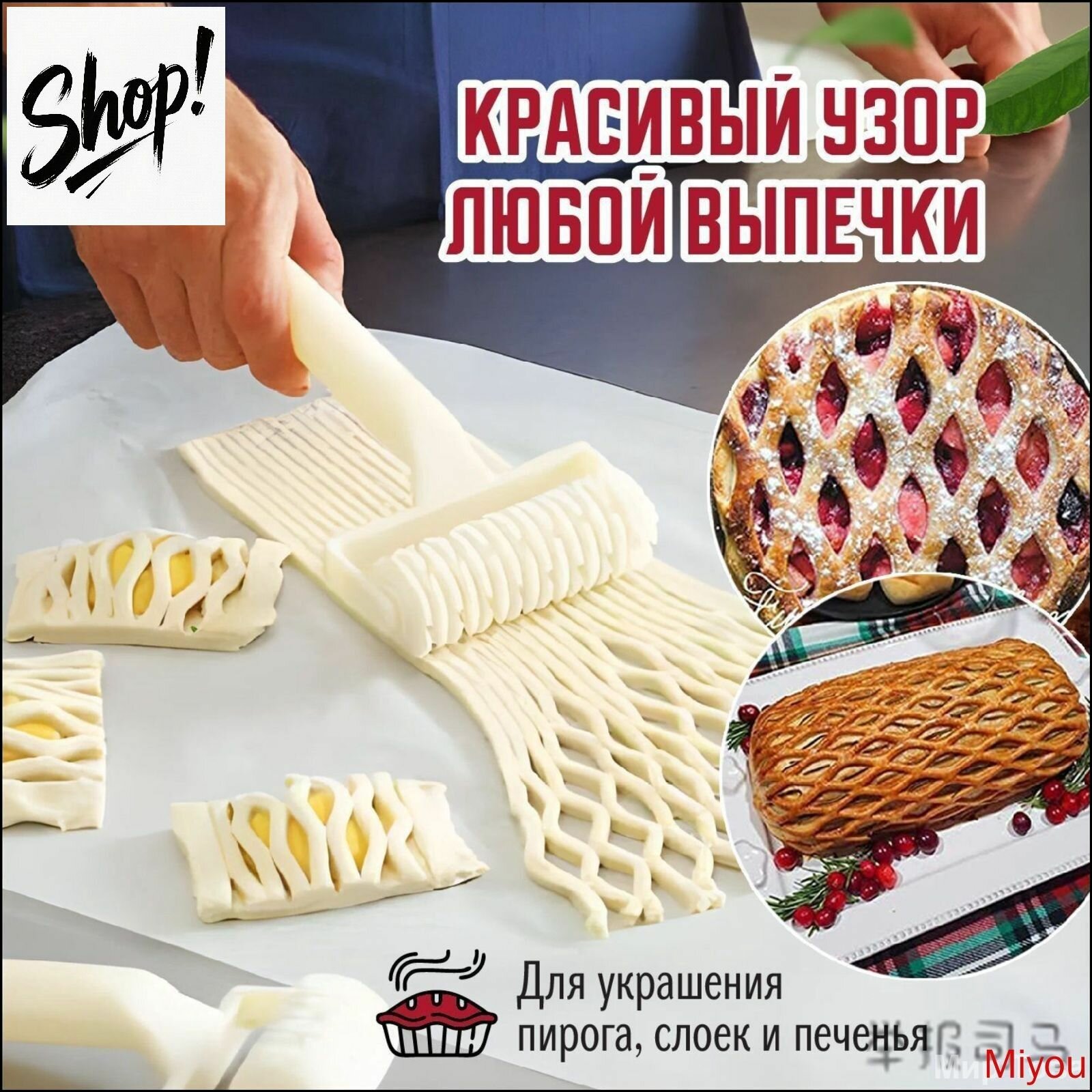Эксклюзивный набор для кулинарии с ножом сеточкой, формой для запекания и роликом лапшерезкой